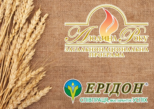 Компанія «Ерідон» стала лауреатом програми «Людина року - 2015 ...