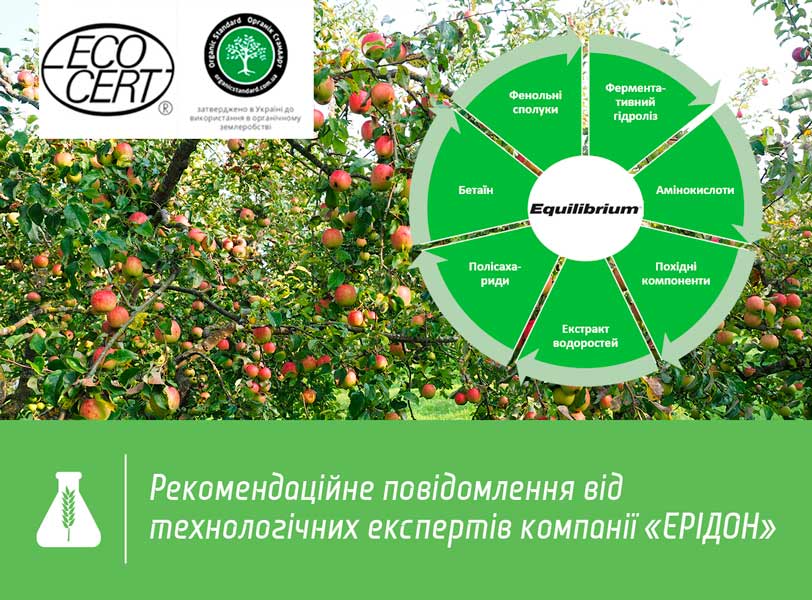 Покращення зав’язування плодів — Агропомічник — Корисне — Eridon