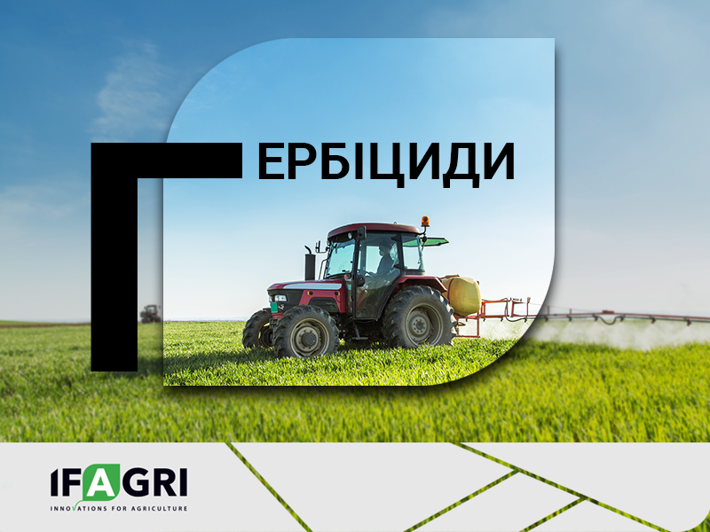Гербіциди від IFAGRI - надійний захист посівів від бур'янів — Eridon