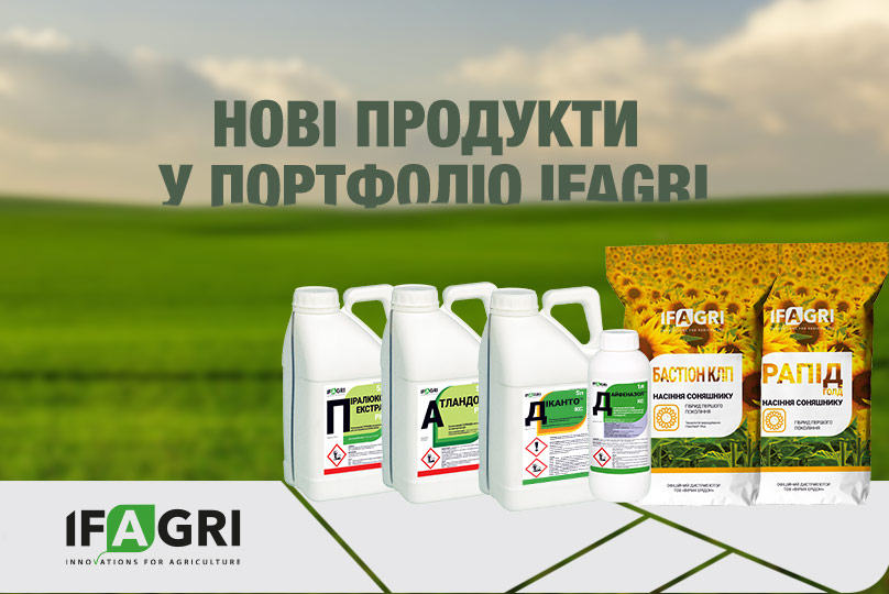 Нові продукти від бренду IFAGRI у портфоліо «Ерідон» — Eridon
