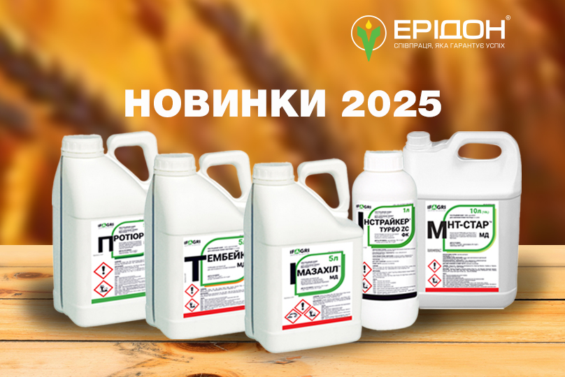Нові ЗЗР від бренду IFAGRI у портфоліо «Ерідон», 2025 — Eridon